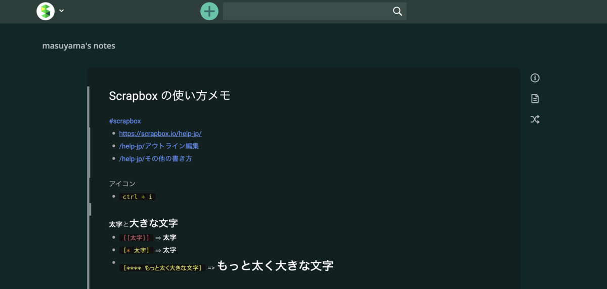 Scrapbox の画面を黒くする - No Solution for Life