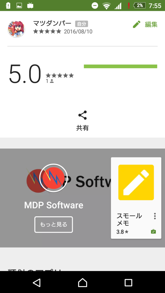 [Android]GooglePlayディベロッパーページを作り、DL数を上げる - アプリ開発備忘録