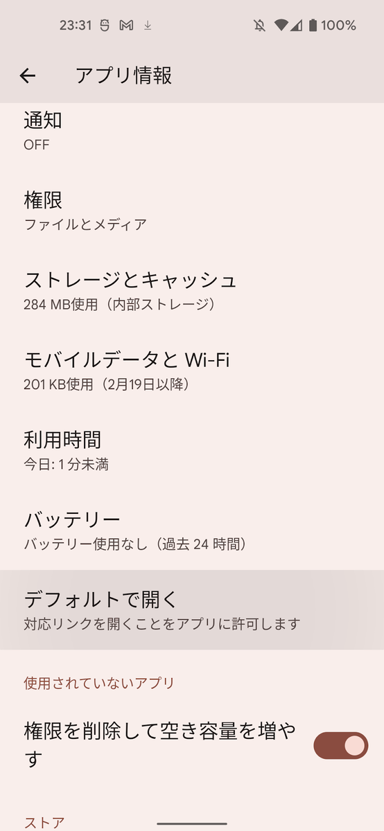【Android】URLをタップしたらアプリを開くようにWebでAppLinkの検証設定を行う - アプリ開発備忘録