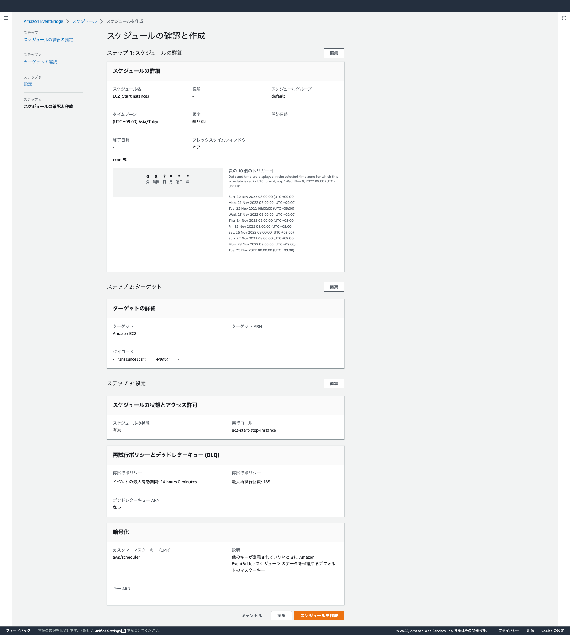 AWS EventBridge SchedulerでEC2インスタンスの定時起動・停止を設定する - mattintosh note