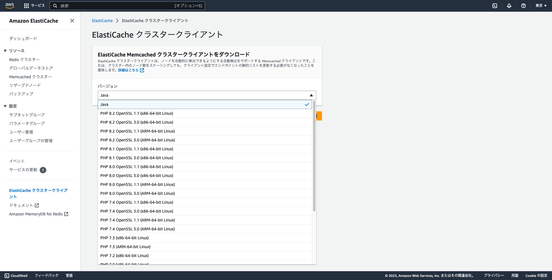 Amazon LinuxのPHP 8.xでElastiCache Cluster Clientを使えるようにする - mattintosh note