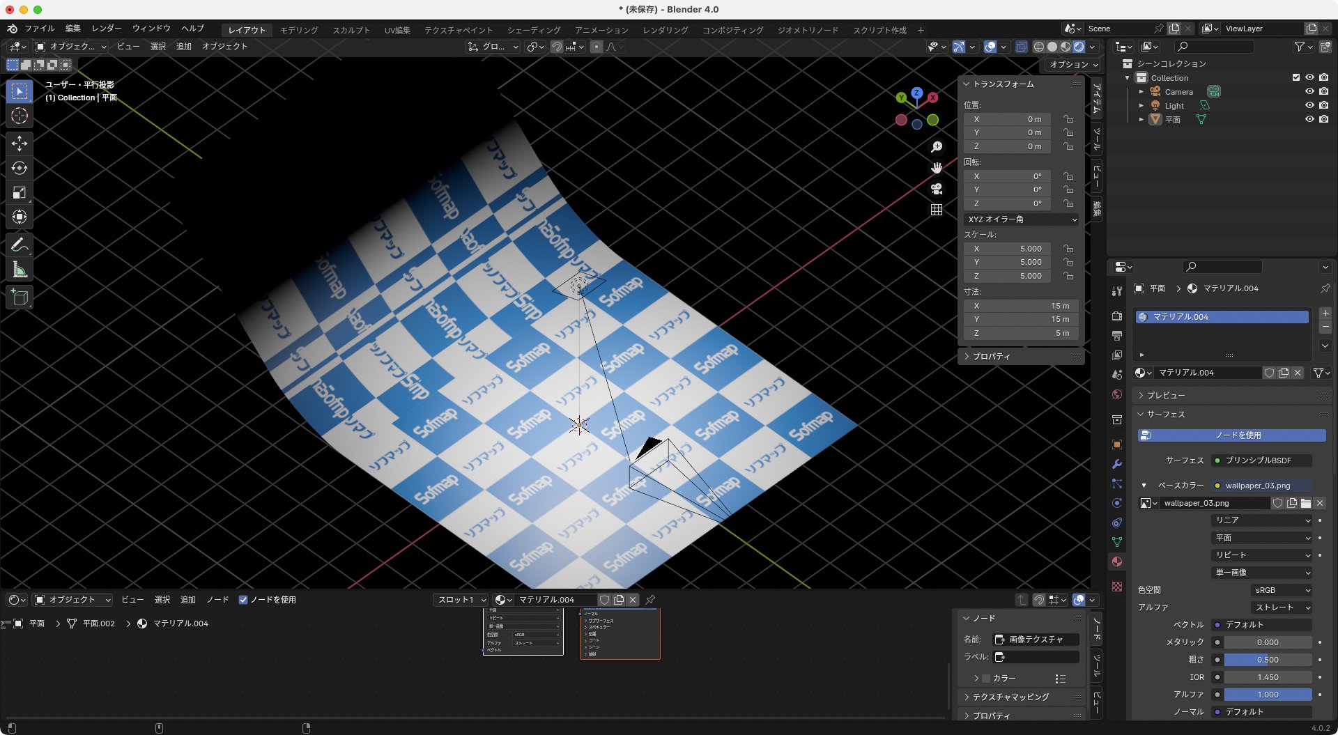 Blender生活5日目 - mattintosh note