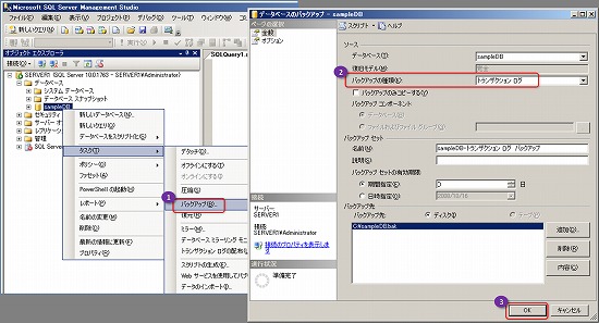 Sql Server トランザクション ログ バックアップの実行方法 Matu Tak S Blog