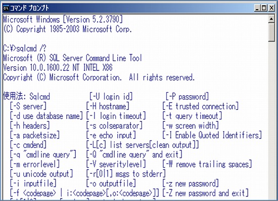 osql vs. SQLCMD ユーティリティ - matu_tak’s blog