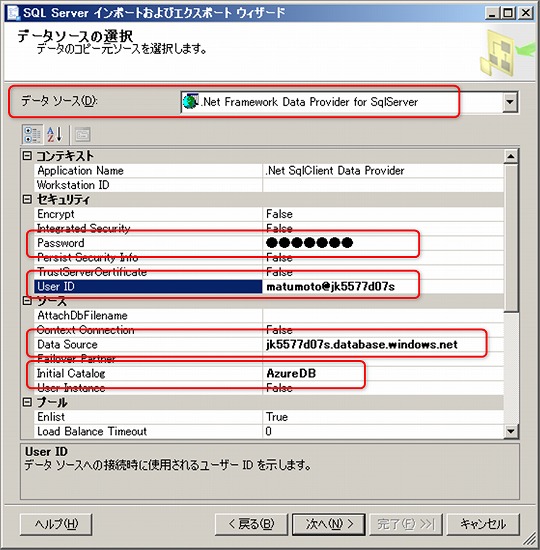 SQL Azure のデータを Integration Services でインポート／エクスポート - matu_tak’s blog