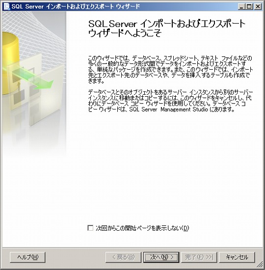 SQL Azure のデータを Integration Services でインポート／エクスポート - matu_tak’s blog