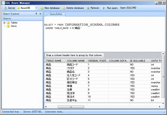 SQL Azure Manager で GUI 操作（オブジェクト エクスプローラー代わり） - matu_tak’s blog