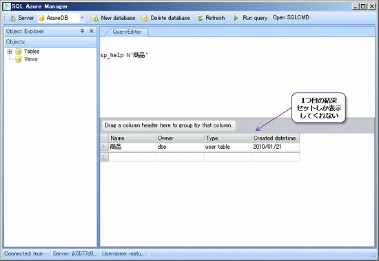 SQL Azure Manager で GUI 操作（オブジェクト エクスプローラー代わり） - matu_tak’s blog