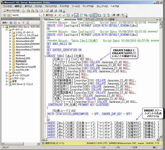SQL Azure へスクリプト生成ウィザードでデータ移行（SQL Server 2008 R2） - matu_tak’s blog