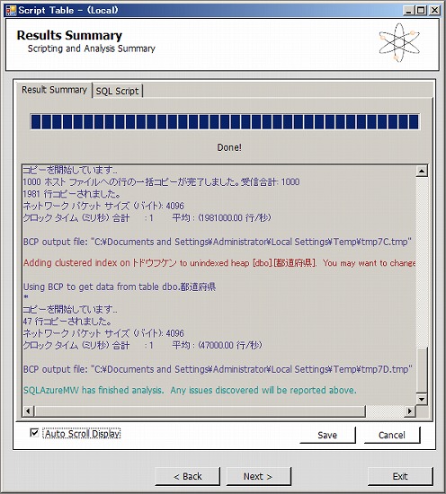 SQL Azure Migration Wizard で SQL Azure へのデータ移行（SQLAzureMW） - matu_tak’s blog
