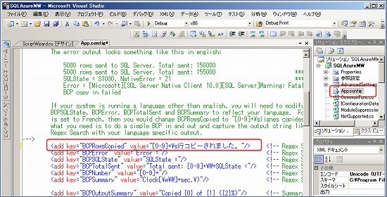 SQL Azure Migration Wizard で SQL Azure へのデータ移行（SQLAzureMW） - matu_tak’s blog