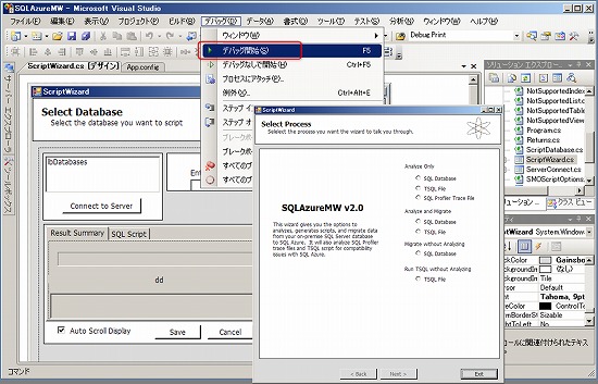 SQL Azure Migration Wizard で SQL Azure へのデータ移行（SQLAzureMW） - matu_tak’s blog