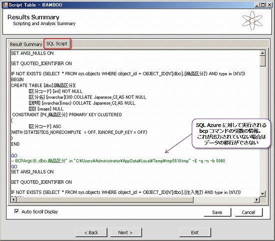 SQL Azure Migration Wizard v3.1.3 で SQL Azure へのデータ移行（SQLAzureMW） - matu_tak’s blog