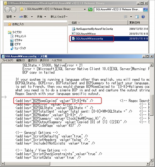 SQL Azure Migration Wizard v3.1.3 で SQL Azure へのデータ移行（SQLAzureMW） - matu_tak’s blog