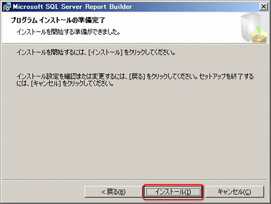 SQL Server 2008 R2 Report Builder 3.0 CTP 11月版のインストール - matu_tak’s blog