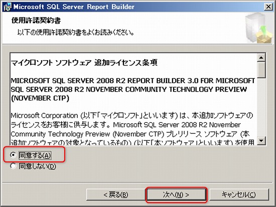 SQL Server 2008 R2 Report Builder 3.0 CTP 11月版のインストール - matu_tak’s blog