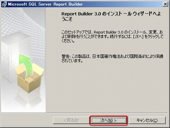 SQL Server 2008 R2 Report Builder 3.0 CTP 11月版のインストール - matu_tak’s blog
