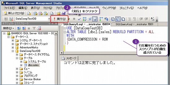 SQL Server 2008 データ圧縮（Data Compression） - matu_tak’s blog