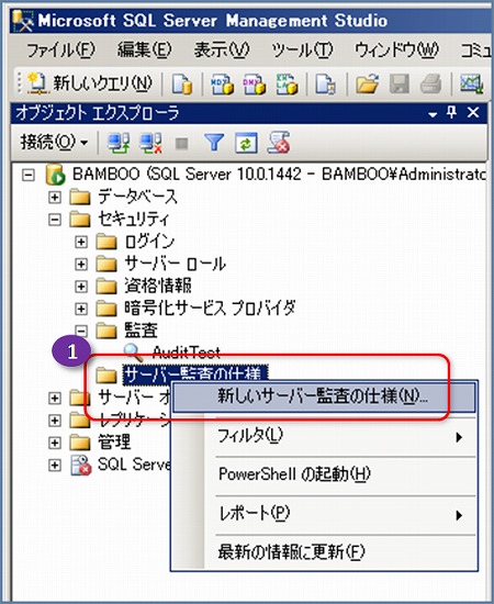 SQL Server Audit（SQL Server 監査） - matu_tak’s blog