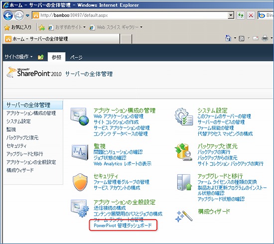 PowerPivot for SharePoint 2010 の管理ダッシュボード画面 - matu_tak’s blog