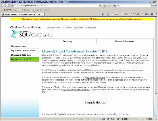 SQL Azure Houston で Web から SQL Azure を操作 1 - matu_tak’s blog