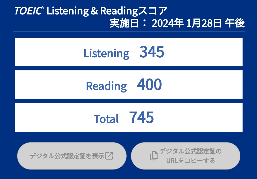 第343回TOEIC結果発表 - 趣味の資格