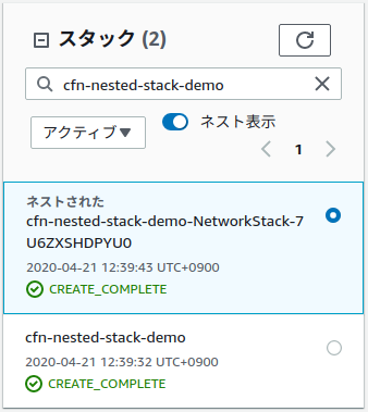CloudFormation Nested Stack の作り方 - myn’s diary