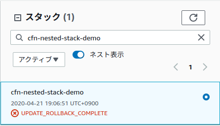 CloudFormation Nested Stack の作り方 - myn’s diary