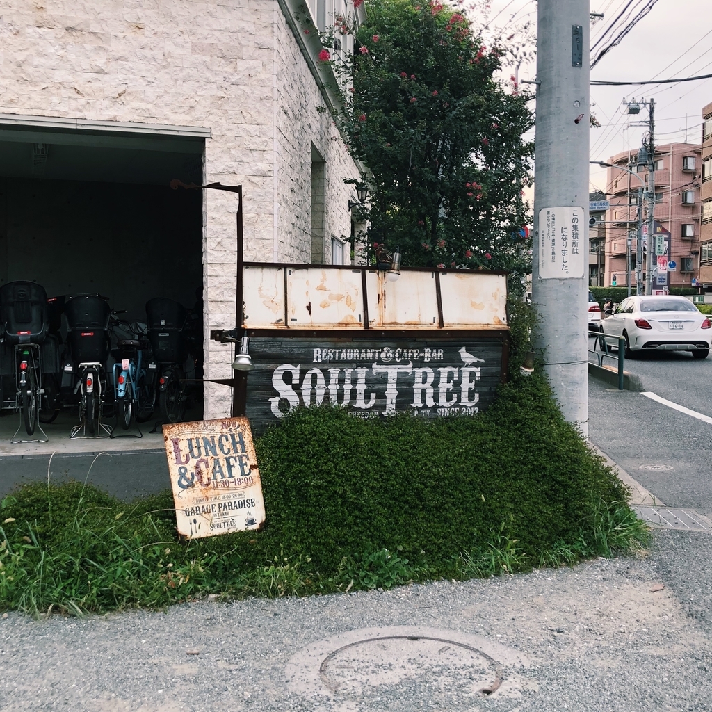 【東京 二子玉川】Cafe Soul Tree/カフェ - Maysep