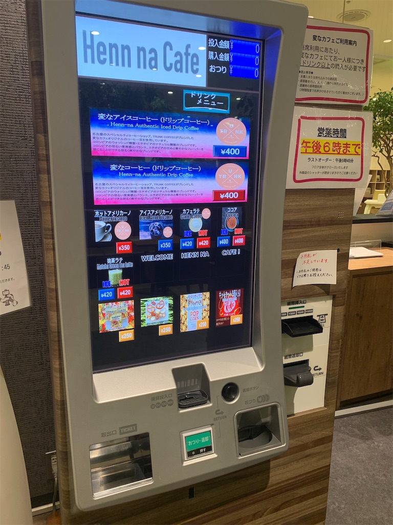 『渋谷モディ(MODI)』内で、約6年半運営していた変なカフェ （Henn na Cafe） は、2024年7月31日(水)をもって閉店し ...