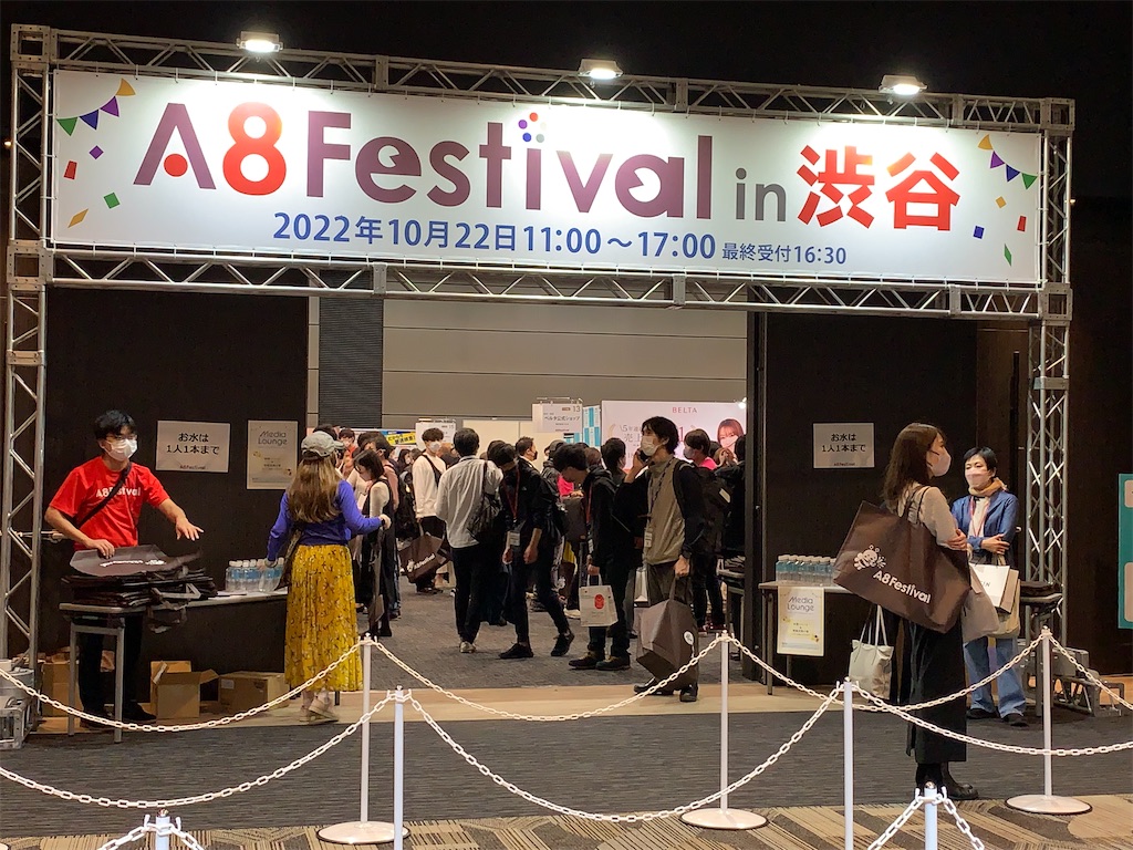 『A8フェスティバル2022in渋谷』は感染症対策を行った上で『ベルサール渋谷ファースト』で開催！ - まゆまゆぱーてぃー