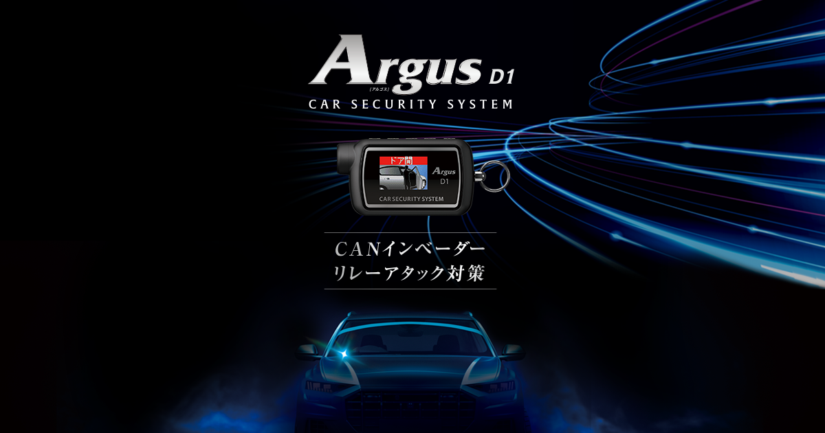 Argus D1 カーセキュリティー - Miyazawa Battery's 「Area-38」