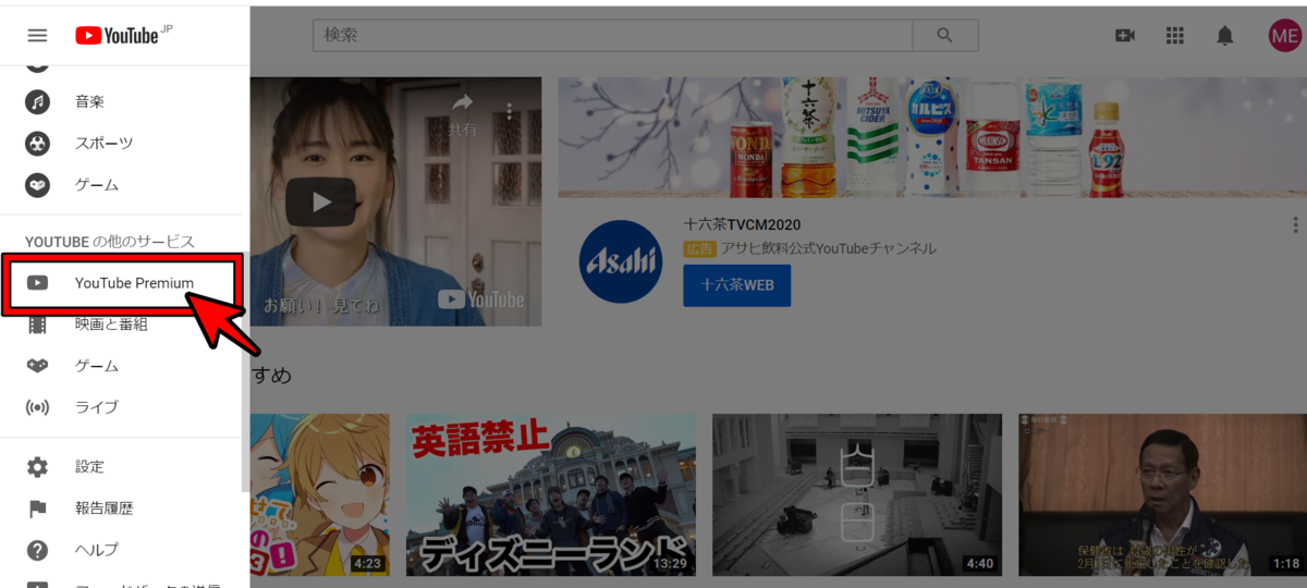 YouTubePremiumの始め方 解約方法 一時停止のやり方 - MEのHigeブログ