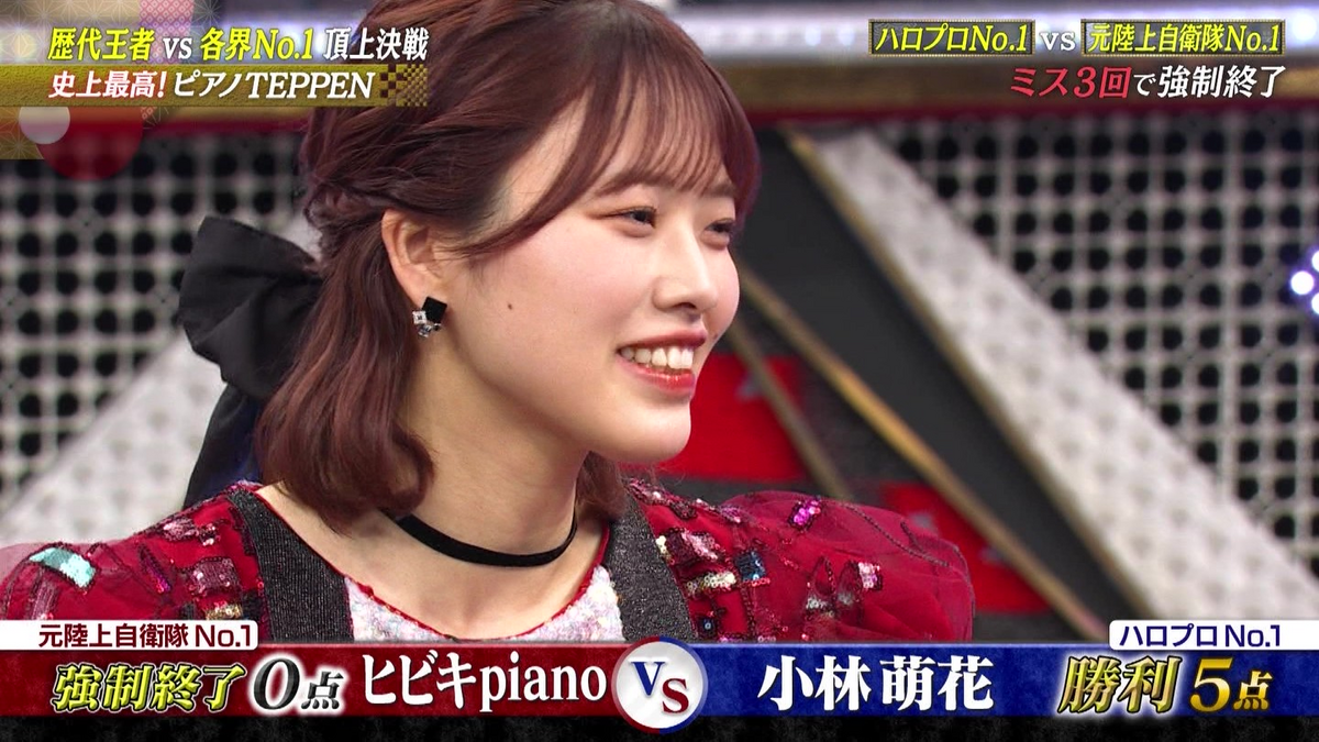 2024年1月13日 21:00-23:10 フジテレビ系 TEPPENピアノ歴代王者大集合！BEYOOOOONDS(ビヨーンズ)の小林萌花が出演 - メーメー子ヤギ雑感