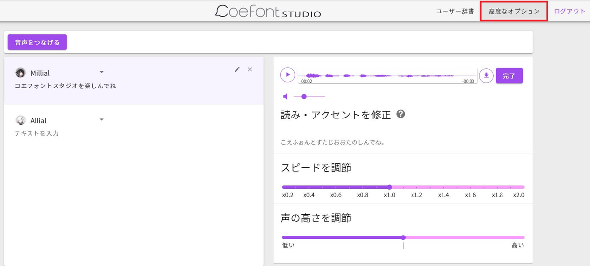 無料で簡単！CoeFont STUDIOの使い方を徹底解説 - メエオタ