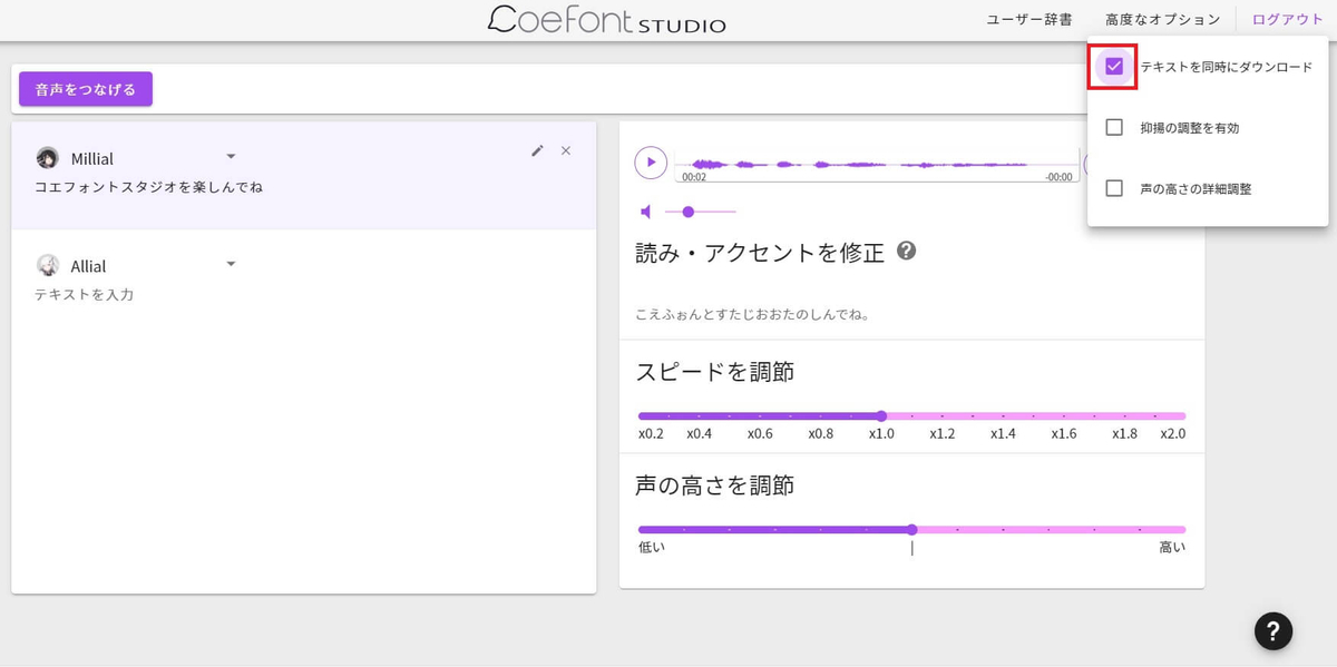 無料で簡単！CoeFont STUDIOの使い方を徹底解説 - メエオタ