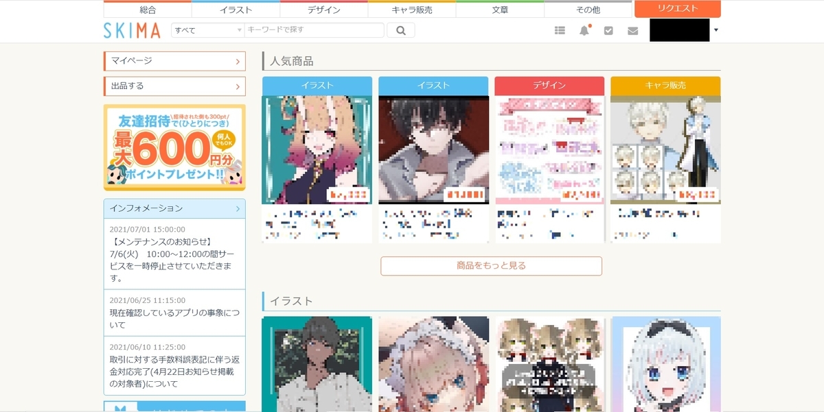 SKIMAの「プロジェクト方式」でイラスト依頼したら驚きの連続【依頼の流れ、金額の目安など】 - メエオタ