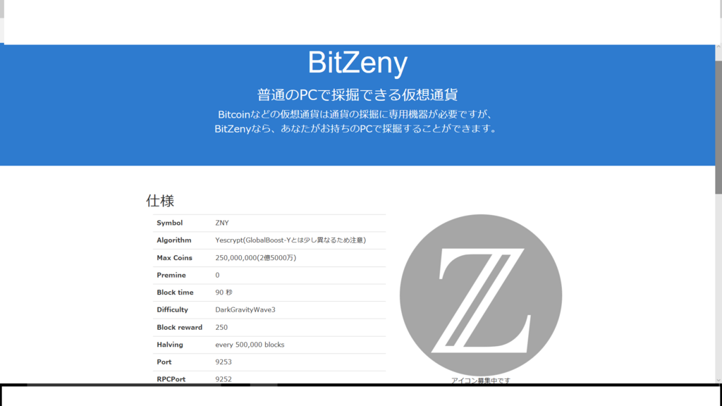 BitZenyとはナンだ！？ - 株と仮想通貨とその他気の向くままに