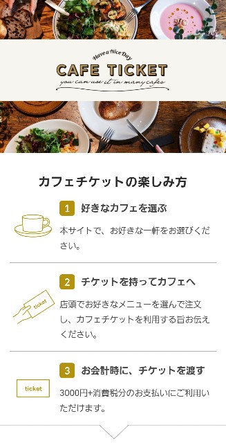 誕プレでもらった『CAFE TICKET（カフェチケット）』を使ってみた！ - みーのあれこれ