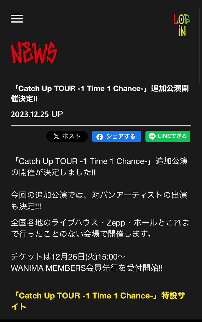 2024/04/08 WANIMA Catch Up TOUR -1Time 1Chance-でワンチャンした話。 - 脱パック切り身計画