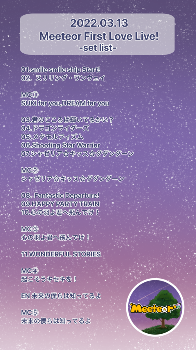 3+3+3は - Meeteor blog💫