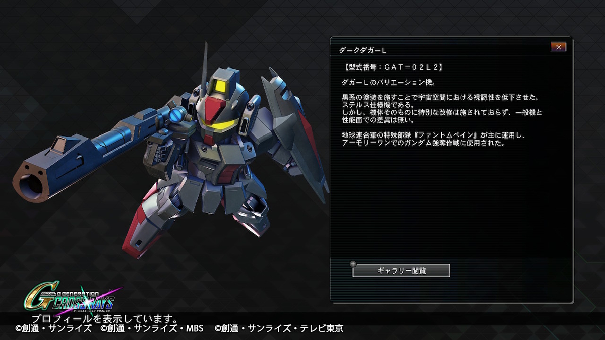 今日紹介のMSはダークダガーL（Gジェネクロスレイズ） - Hobby日記