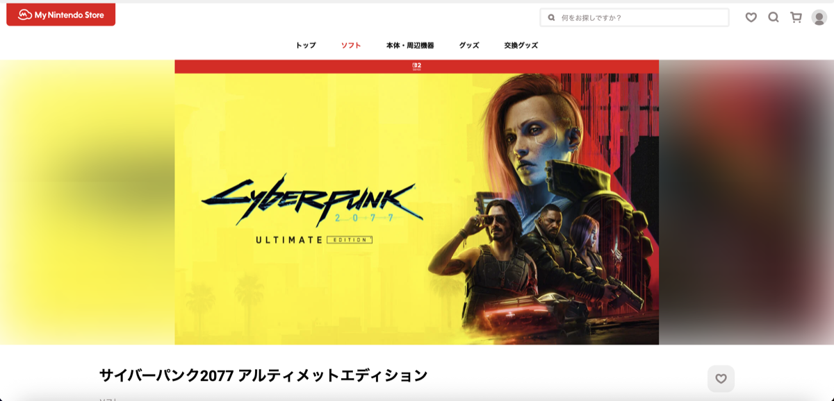 Switch2版のサイパン2077の商品ページが公開されているね - Hobby日記