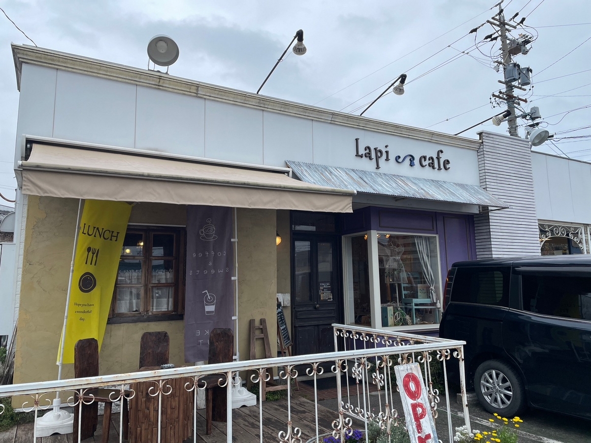 子連れランチ｜アンティークなおしゃれカフェLapicafe-ラピカフェ-（愛知県西尾市） - 子育て記録あれやこれ