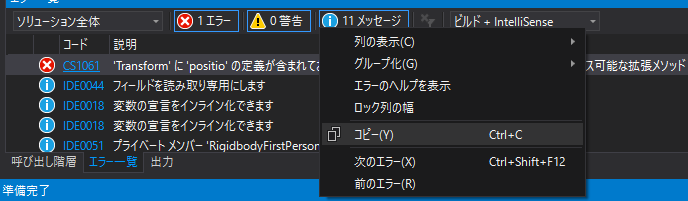 【Visual Studio】エラーメッセージをコピペしたい - Meiryo’s blog