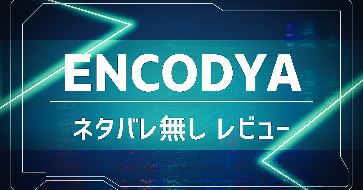 ネタバレなしレビュー『ENCODYA』サイバーパンクな世界観のアドベンチャーゲーム - メイロのゲームパノラマ
