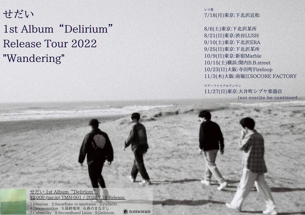 schedule august 2022 - melancholy youth