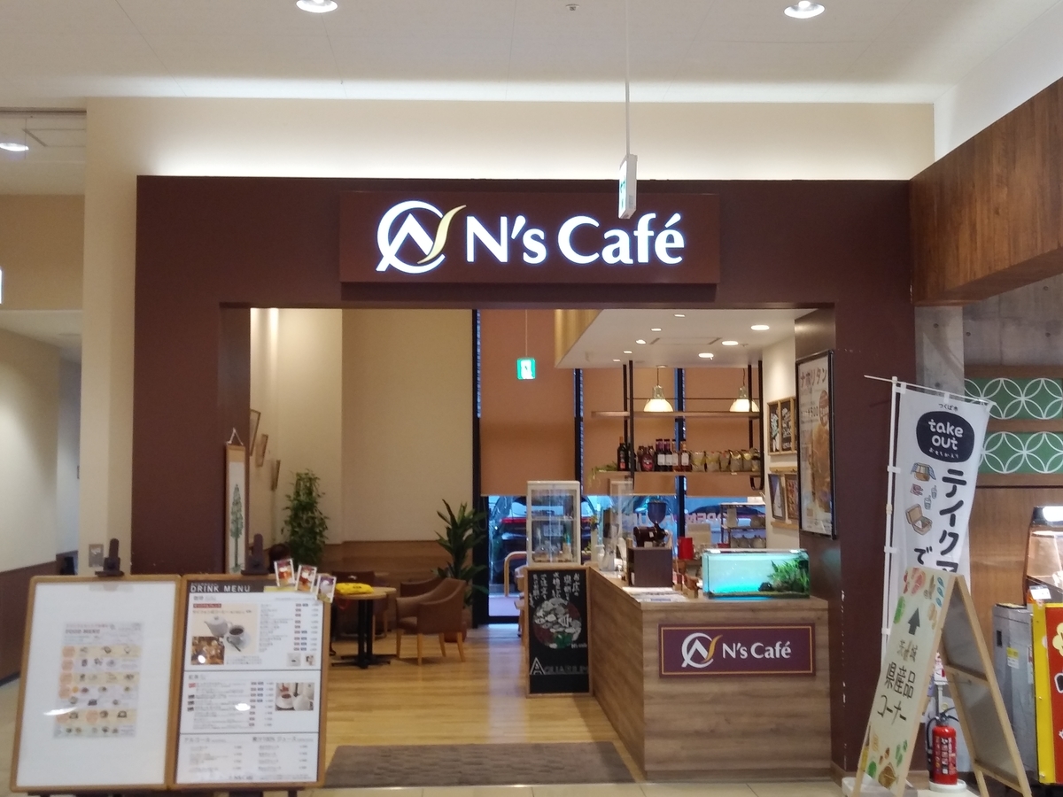 N’s cafe - 茨城カフェ巡り ～写真多めのカフェブログ～