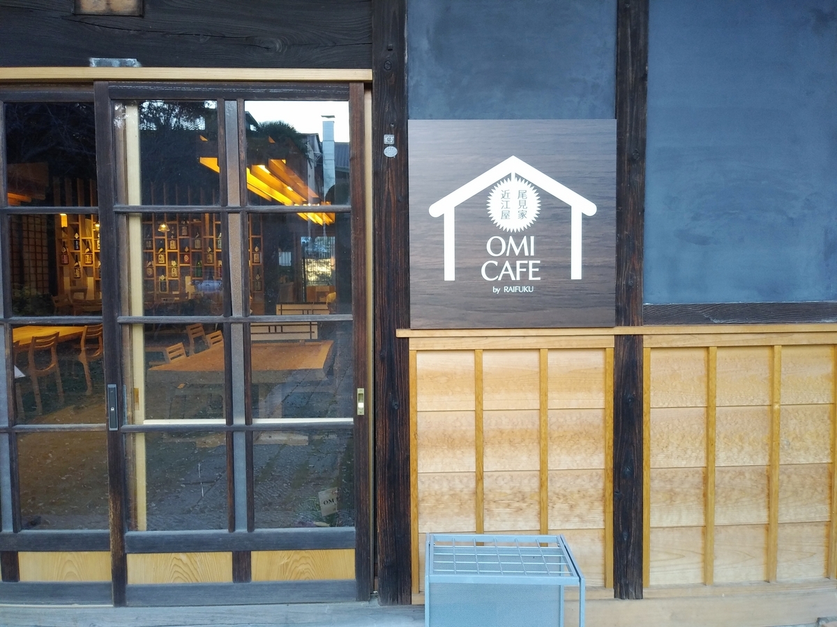 OMI CAFE - 茨城カフェ巡り ～写真多めのカフェブログ～