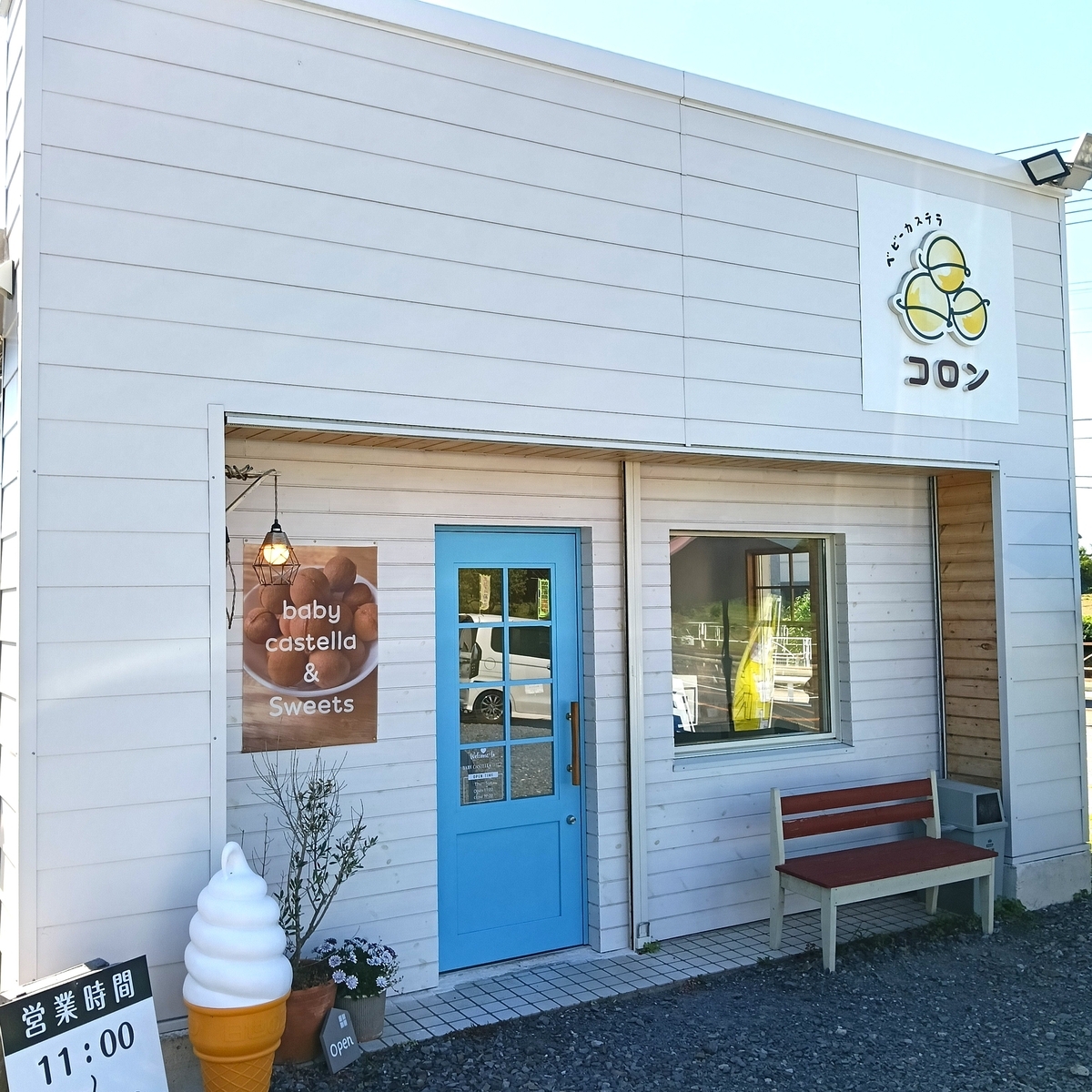 ベビーカステラ コロン - 茨城カフェ巡り ～写真多めのカフェブログ～